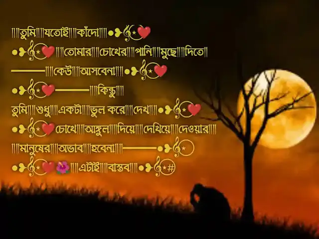 ১০০+ কষ্টের স্ট্যাটাস পিক - Koster Status Bangla Pic - কষ্টের ছবি ...