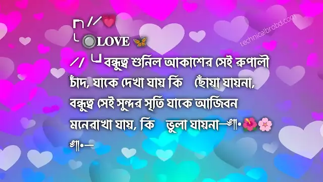 450+ বন্ধু নিয়ে স্ট্যাটাস, বন্ধুত্ব নিয়ে ক্যাপশন ও উক্তি - Best ...