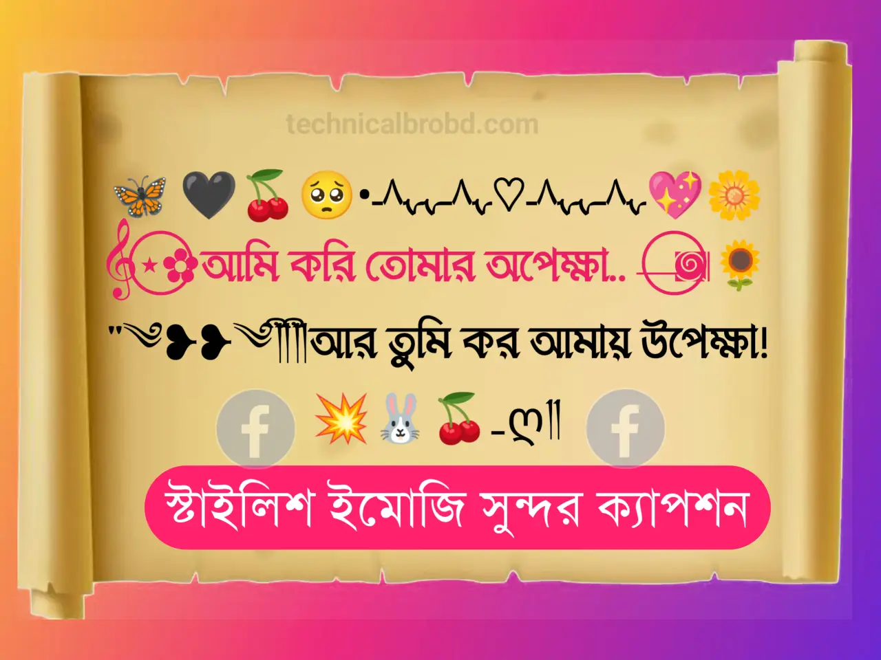 1199+ স্টাইলিশ ইমোজি সুন্দর ক্যাপশন - সেরা ভালো বাংলা ক্যাপশন ...